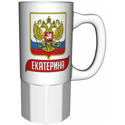 Кружка Екатерина (Герб и Флаг России) - большая керамическая 550 мл. 16 см.