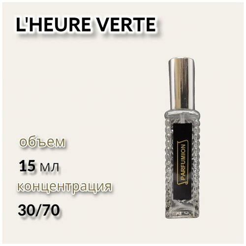 Духи "L’Heure Verte" от Parfumion