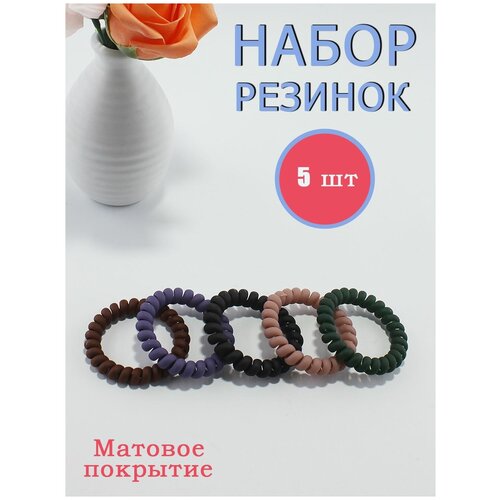 Резинки для волос, матовые 5 шт, цветные