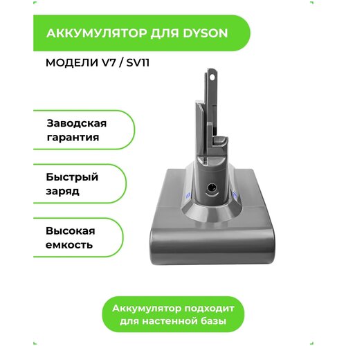 Аккумулятор ABC для пылесосов Dyson V7 / SV11 3000mAh