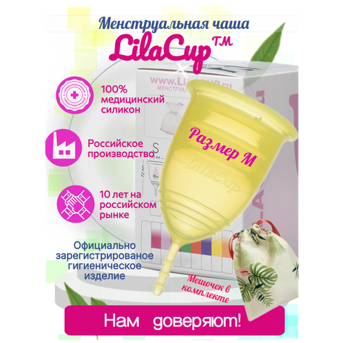 LilaCup C-BOX PLUS желтая M