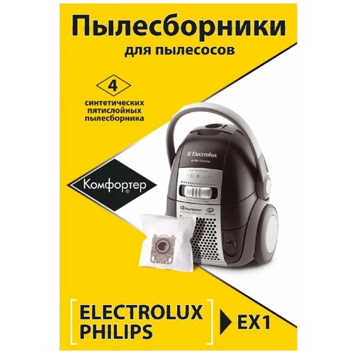 Пылесборники синтетические Komforter для пылесосов ELECTROLUX PHILIPS Тип S-bag