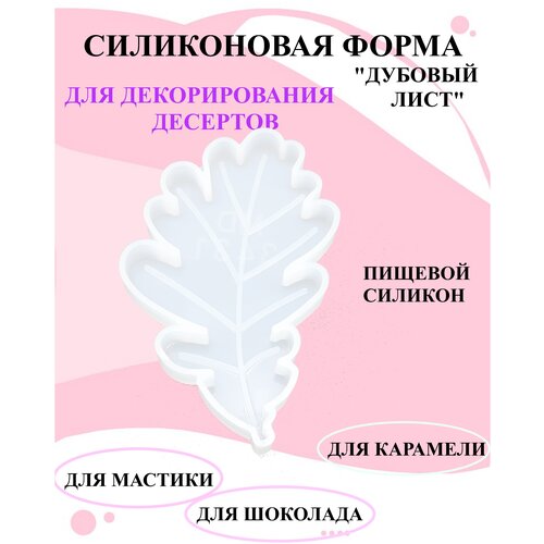 Силиконовая форма, форма для леденцов, форма для шоколада, форма для мастики, формы для декорирования десертов, декор десертов листья, форма