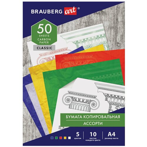 Комплект 5 шт, Бумага копировальная (копирка) 5 цветов х 10 листов (синяя, белая, красная, желтая, зеленая), BRAUBERG ART "CLASSIC", 112405