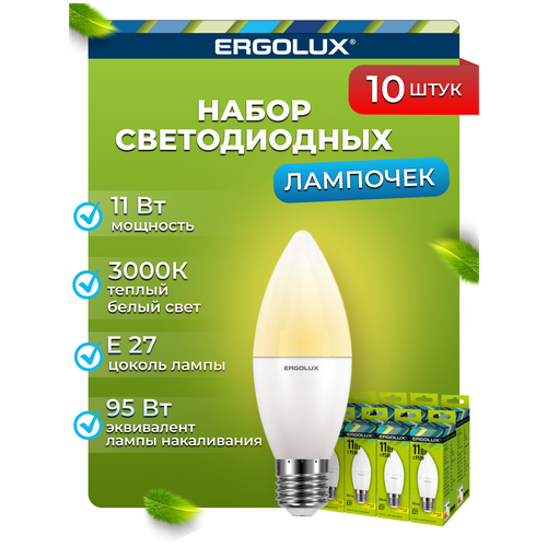 Светодиодные лампочки Ergolux "Свеча" LED 11W E27 3K комплект из 10 шт