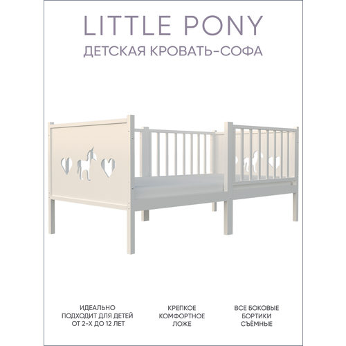 Софа кровать детская подростковая с ограждением из бортиков "Little Pony" / от 2 до 12 лет / белая 160 80 см