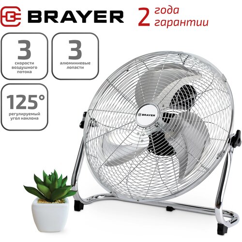 Лопастной вентилятор BRAYER BR4960