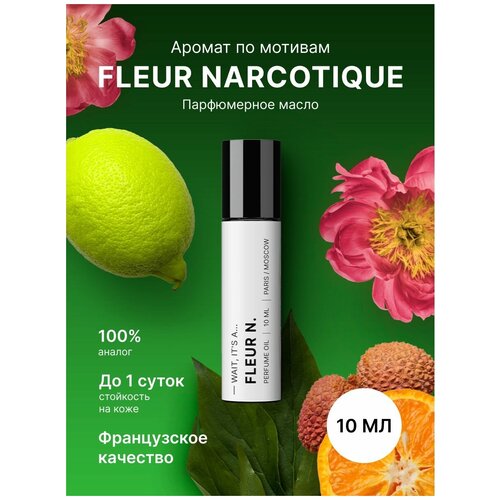 Fragrance Community Масляные духи Fleur Narcotique 10 мл