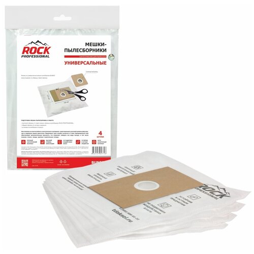 Универсальные мешки-пылесборники Rock Professional для пылесоса, фланец 120х190, диаметр отверстия 50 мм, 4 шт