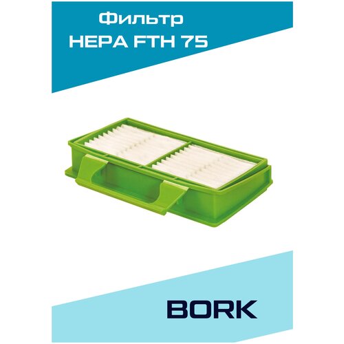 HEPA фильтр для пылесосов Bork (Борк) 05855 FTN 75 / Thomas (Томас)