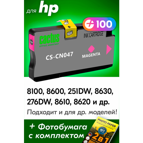 Картридж для HP 951XL, HP OfficeJet Pro 251dw, 276dw, 8100, N811a, 8600, 8600+, K8600, 8620, и др. с краской (тонером) пурпурный новый заправляемый