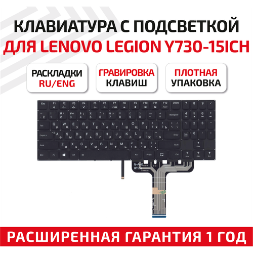 Клавиатура (keyboard) 9Z. NF9BN. A21 для ноутбука Lenovo Legion Legion Y730-15ICH, черная с цветной подсветкой