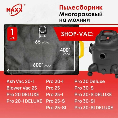 Мешок многоразовый для пылесоса Shop-Vac Blower Vac 25, Pro 20, 25, 30