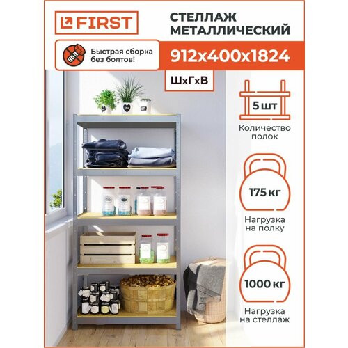 Стеллаж металлический HIT BOARD 912х1824х400/5 полок МДФ, оцинкованный, 91.2х40х182.4 см