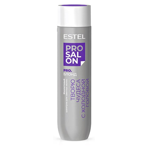 Estel Estel PRO Salon PRO. Блонд Фиолетовый шампунь для светлых волос (Фиолетовый шампунь для светлых волос), 250 мл