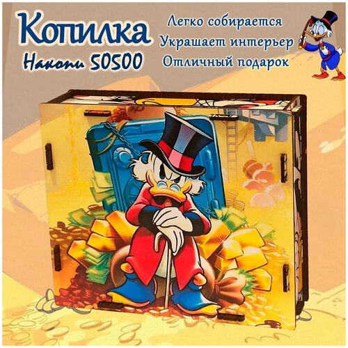 Копилка для денег / Копилка "Дядя Скрудж" / Копилка для денег / Копилка 50500 / Копилка от 10 до 1000 р / Копилка из дерева /Копилка из Тик Тока
