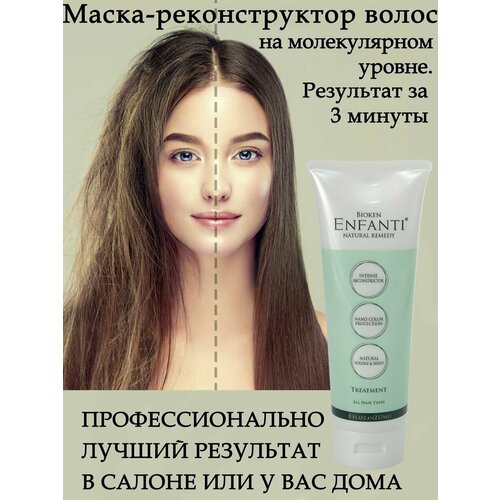 Маска для волос восстанавливающая Enfanti Treatment