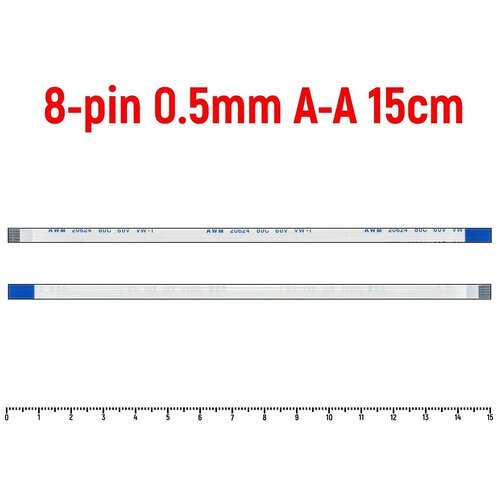 Шлейф FFC 8-pin Шаг 0.5mm Длина 15cm Прямой A-A