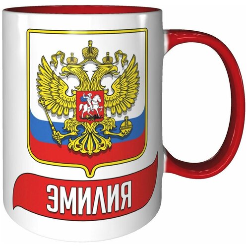 Кружка Эмилия (Герб и Флаг России) - 330 мл, красная ручка и красная поверхность внутри.