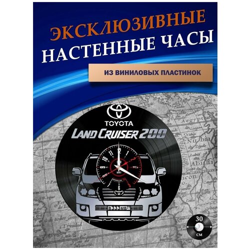 Часы настенные из Виниловых пластинок - Toyota Land Cruiser 200 (серебристая подложка)