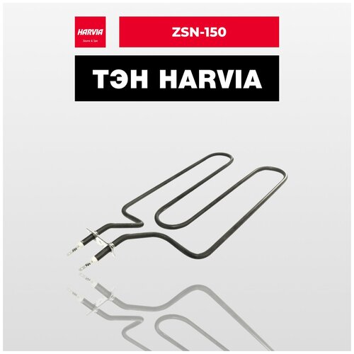 ТЭН Harvia ZSN-150 1150 Вт/230 В