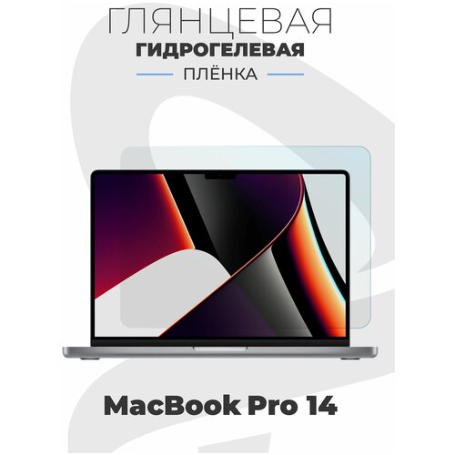 Глянцевая гидрогелевая защитная пленка AlphaSkin для ноутбука Apple MacBook Pro 14" 2021