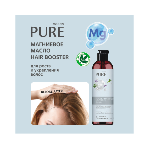 Магниевое масло pure BASES для роста волос 150мл