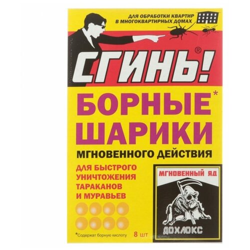 Борные шарики мгновенного действия от тараканов и муравьев "Сгинь", 8 шт 4415510