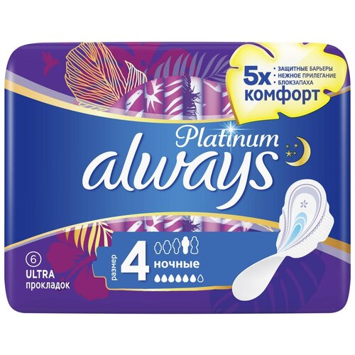 Гигиенические прокладки Always Ultra, ультратонкие женские, Platinum Night Single, 6 шт