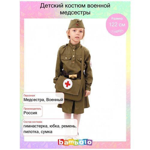 Детский костюм военной медсестры (11060), 122 см.