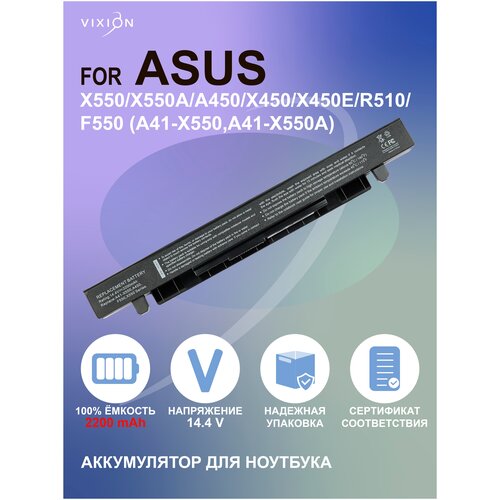 Аккумулятор для ноутбука Asus , батарея , асус X550/X550A/A450/X450/X450E/R510/F550/A41-X550/A41-X550A/vixion
