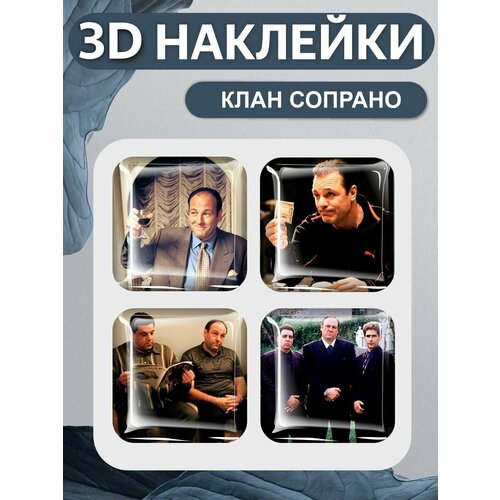 Наклейки на телефон 3D стикеры чехол Клан Сопрано сериал