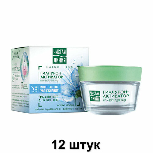 Чистая Линия Крем-бустер для лица Гиалурон-активатор, для всех типов кожи, 45 мл, 12 шт