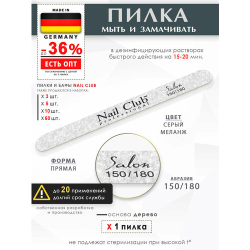 Nail Club professional Маникюрная пилка для опила ногтей серия Salon тонкая прямая для торцов на деревянной основе, абразив 150/180, 1 шт.