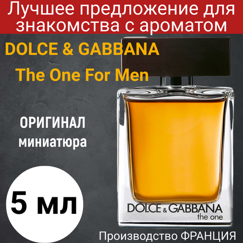 Туалетная вода мужская оригинал DOLCE & GABBANA The One For Men EDT 5 ml, мини - атомайзер