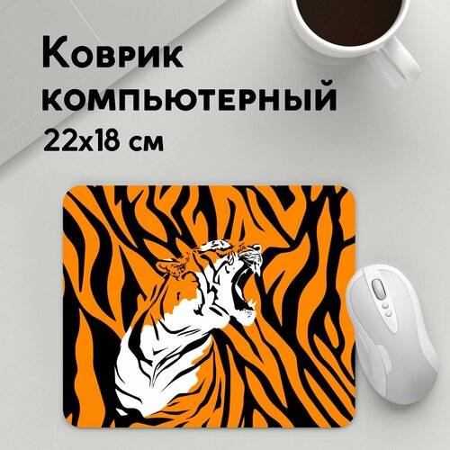 Коврик для мышки прямоугольный 220x180x3мм / Животные / Популярные иллюстрации / Тигровый окрас