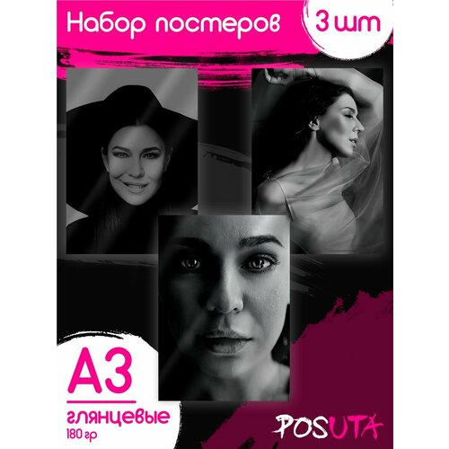 Постеры певица Ёлка картины интерьерные А3