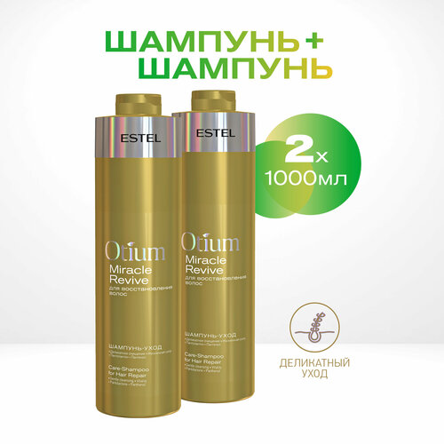 Шампунь OTIUM MIRACLE REVIVE для восстановления волос ESTEL PROFESSIONAL 1000 мл - 2 шт