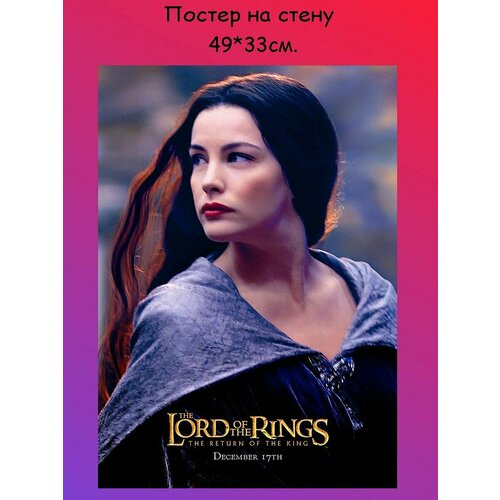 Постер, плакат на стену "Властелин колец, The Lord of the Rings" 49х33 см (A3+)