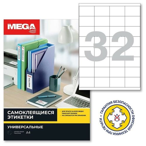 Бумага ProMEGA A4 70 г/м² 32 шт./лист. 52.5x35 мм, матовые, 100 л, 32 эт, белый