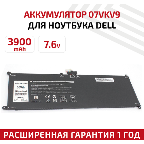 Аккумулятор (АКБ, аккумуляторная батарея) 07VKV9 для ноутбука Dell Latitude 12 7275, 7.6В, 3900мАч, Li-Ion