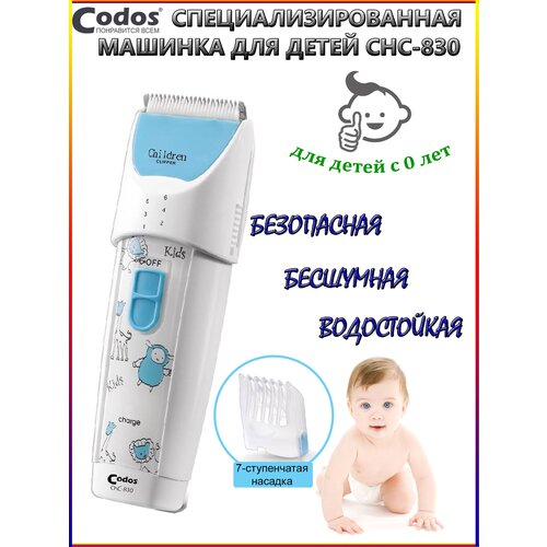 Машинка Для Стрижки Codos CHC-830 Baby 325140