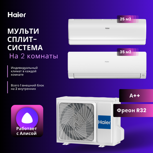 Мультисплит-система Haier Jade AS25S2SJ2FA-W + Haier Flexis AS35S2SF2FA-W / 2U40S2SM1FA на 2 комнаты 25+35 м2