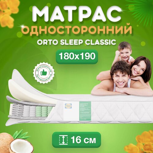 Матрас FStore Orto Sleep Classic, Независимые пружины, 180х190 см