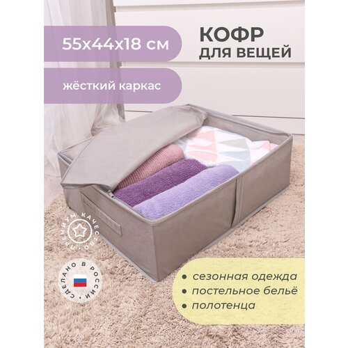 Кофр для хранения вещей 55х44х18 см, Лондон