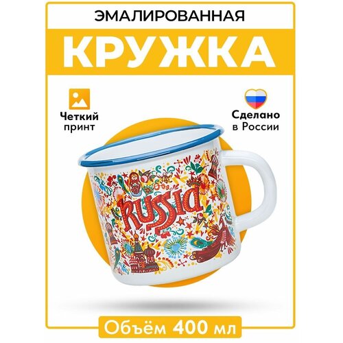 Кружка эмалированная для чая и кофе с принтом "Russia", сувенирная металлическая походная кружка, подарок коллегам и друзьям