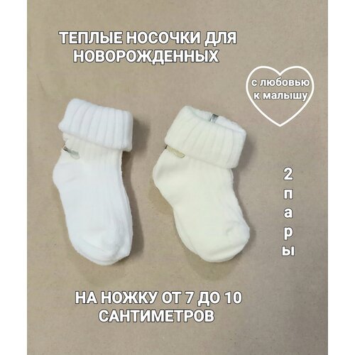 Носки Sullun socks 2 пары, размер 0-6, бежевый, белый
