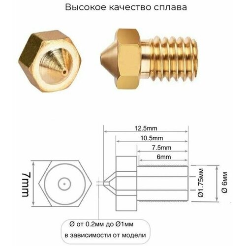 Сопло латунное 5 штук для 3D принтера, E3DV6, V5/V6 / Сопло для 3д принтера E3D 1 мм