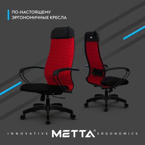 Компьютерное кресло МЕТТА-21(MPRU)/подл.130/осн.001 красный