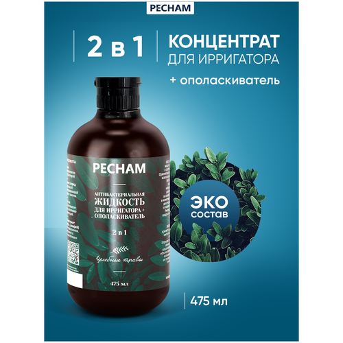 Жидкость для ирригатора для полости рта и десен антибактериальная PECHAM, 475 мл, без фтора и хлоргексидина